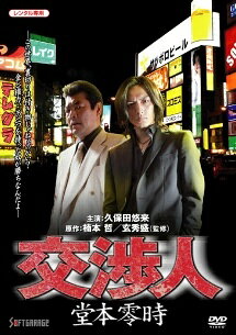 ◆商品説明◆ 商品名 【中古】 交渉人 堂本零時 [レンタル落ち] [DVD] JAN 4988707569197 型番 JDRO26919 ご確認ください 状態「中古：やや傷や汚れあり」 ●レンタル店で使用されていた中古品です。 ●ディス...