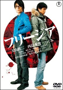 ◆商品説明◆ 商品名 【中古】 フリージア [レンタル落ち] [DVD] JAN 4988104044020 型番 SDV17272R ご確認ください 状態「中古：やや傷や汚れあり」 ●レンタル店で使用されていた中古品です。 ●ディスクは不...