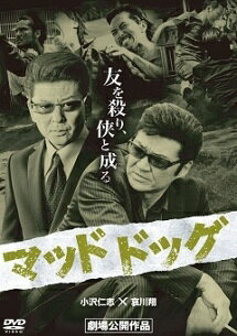 ◆商品説明◆ 商品名 【中古】 マッドドッグ [レンタル落ち] [DVD] JAN 4571211612178 型番 DBOS9217 ご確認ください 状態「中古：やや傷や汚れあり」 ●レンタル店で使用されていた中古品です。 ●ディスクは不...