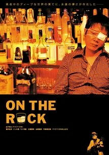 ◆商品説明◆ 商品名 【中古】 ON THE ROCK [レンタル落ち] [DVD] JAN 4560227690324 型番 MCRD20011 ご確認ください 状態「中古：やや傷や汚れあり」 ●レンタル店で使用されていた中古品です。 ●...