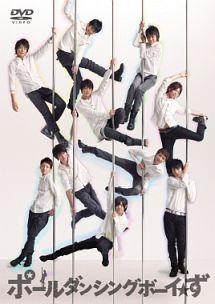 ◆商品説明◆ 商品名 【中古】 ポールダンシングボーイ☆ず [レンタル落ち] [DVD] JAN 4988013631724 型番 PCBG71879 ご確認ください 状態「中古：やや傷や汚れあり」 ●レンタル店で使用されていた中古品です。...