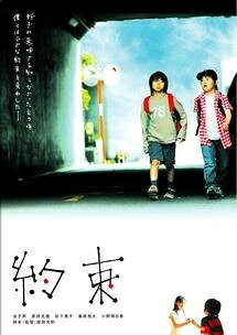 ◆商品説明◆ 商品名 【中古】 約束 [レンタル落ち] [DVD] JAN 4560227690669 型番 MCRD20024 ご確認ください 状態「中古：やや傷や汚れあり」 ●レンタル店で使用されていた中古品です。 ●ディスクは不織布ケ...