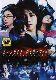 ◆商品説明◆ 商品名 【中古】 ムーンライト・ジェリーフィッシュ [レンタル落ち] [DVD] JAN 4988013893504 型番 PCBG70710 ご確認ください 状態「中古：やや傷や汚れあり」 ●レンタル店で使用されていた中古品...