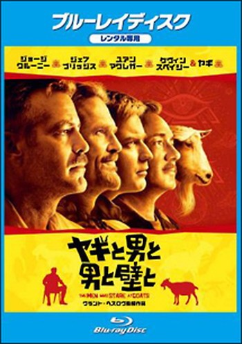 ◆商品説明◆ 商品名 ●【中古】 ヤギと男と男と壁と [レンタル落ち] [Blu-ray] [ブルーレイ] JAN 4988064378104 型番 AVXF37810 ご確認ください 状態「中古：やや傷や汚れあり」 ●レンタル店で使用され...