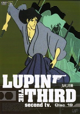 ◆商品説明◆ 商品名 ●【中古】 ルパン三世 LUPIN THE THIRD second tv. 19 [レンタル落ち] [DVD] JAN 4988021177566 型番 VPBY17756 ご確認ください 状態「中古：やや傷や汚れあ...