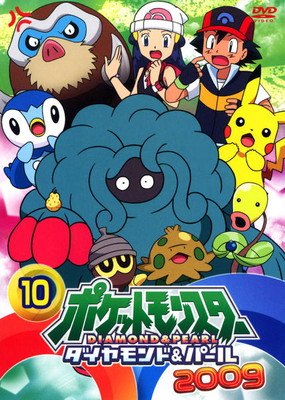 ◆商品説明◆ 商品名 ●【中古】 ポケットモンスター ダイヤモンド＆パール 2009 第10巻 [レンタル落ち] [DVD] JAN 4935228085491 型番 ZMBS6030R ご確認ください 状態「中古：やや傷や汚れあり」 ●レ...