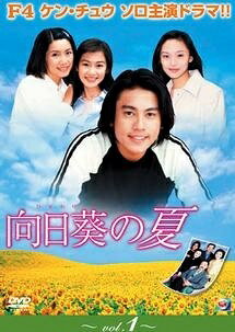 ◆商品説明◆ 商品名 【中古】 向日葵の夏 (7巻セット) [レンタル落ち] [DVD] JAN 4524824003802 型番 PWED0362R ご確認ください 状態「中古：やや傷や汚れあり」 ●レンタル店で使用されていた中古品です。...