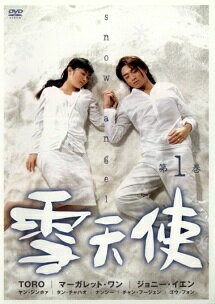 ◆商品説明◆ 商品名 【中古】 雪天使 (8巻セット) [レンタル落ち] [DVD] JAN 4547286003593 型番 IT060359 ご確認ください 状態「中古：やや傷や汚れあり」 ●レンタル店で使用されていた中古品です。 ●デ...