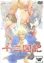 ◆商品説明◆ 商品名 【中古】 十二国記 月の影 影の海 第2巻 [レンタル落ち] [DVD] JAN 4988013491809 型番 PCBP70755 ご確認ください 状態「中古：やや傷や汚れあり」 ●レンタル店で使用されていた中古品...