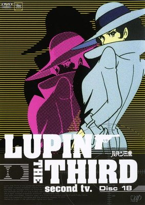 ◆商品説明◆ 商品名 ●【中古】 ルパン三世 LUPIN THE THIRD second tv. 18 [レンタル落ち] [DVD] JAN 4988021177559 型番 VPBY17755 ご確認ください 状態「中古：やや傷や汚れあ...