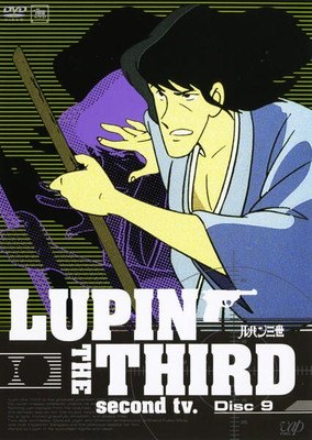 ◆商品説明◆ 商品名 ●【中古】 ルパン三世 LUPIN THE THIRD second tv. 9 [レンタル落ち] [DVD] JAN 4988021177467 型番 VPBY17746 ご確認ください 状態「中古：やや傷や汚れあり...