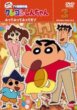 ◆商品説明◆ 商品名 【中古】 クレヨンしんちゃん TV版傑作選 第8期シリーズ 3 ふってふってふってだゾ [レンタル落ち] [DVD] JAN 4934569719454 型番 BCDR1945 ご確認ください 状態「中古：やや傷や汚れ...