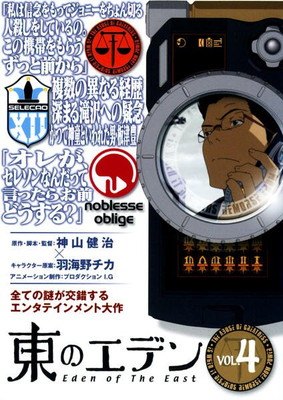 ◆商品説明◆ 商品名 ●【中古】 東のエデン 4 [レンタル落ち] [DVD] JAN 4988126907143 型番 ACBE10714 ご確認ください 状態「中古：やや傷や汚れあり」 ●レンタル店で使用されていた中古品です。 ●ディス...