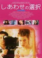 ◆商品説明◆ 商品名 ●【中古】 しあわせの選択 stardom【字幕】 [レンタル落ち] [DVD] JAN 4947864901424 型番 REDV00062P ご確認ください 状態「中古：やや傷や汚れあり」 ●レンタル店で使用されて...