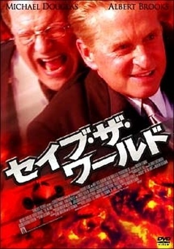 ◆商品説明◆ 商品名 ●【中古】 セイブ・ザ・ワールド [レンタル落ち] [DVD] JAN 4988103190551 型番 NKDF2055 ご確認ください 状態「中古：やや傷や汚れあり」 ●レンタル店で使用されていた中古品です。 ●デ...