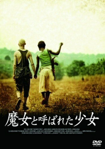 ◆商品説明◆ 商品名 ●【中古】 魔女と呼ばれた少女【字幕】 [レンタル落ち] [DVD] JAN 4527427656376 型番 ASBX5637 ご確認ください 状態「中古：やや傷や汚れあり」 ●レンタル店で使用されていた中古品です。...