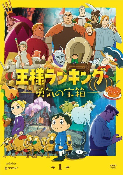 ◆商品説明◆ 商品名 【中古】 王様ランキング 勇気の宝箱 (5巻セット) [レンタル落ち] [DVD] JAN 4534530144348 型番 ANRB15891 ご確認ください 状態「中古：やや傷や汚れあり」 ●レンタル店で使用されて...