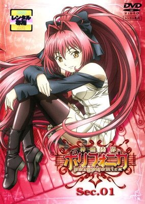 ◆商品説明◆ 商品名 【中古】 神曲奏界 ポリフォニカ (12巻セット) 第1期 全6巻 ＋ クリムゾンS 全6巻 [レンタル落ち] [DVD] JAN 4988013314641 型番 PCBG70862 ご確認ください 状態「中古：やや...