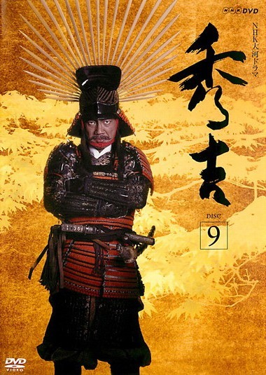 ◆商品説明◆ 商品名 【中古】 NHK大河ドラマ「秀吉」完全版 Disc9 [レンタル落ち] [DVD] JAN 4988102043292 型番 GNBR8531R ご確認ください 状態「中古：やや傷や汚れあり」 ●レンタル店で使用されて...