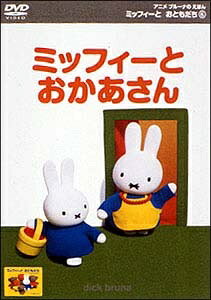 ◆商品説明◆ 商品名 【中古】 ミッフィーとおともだち 6 ミッフィーとおかあさん [レンタル落ち] [DVD] JAN 4988013669604 型番 PCBE10863 ご確認ください 状態「中古：やや傷や汚れあり」 ●レンタル店で使...
