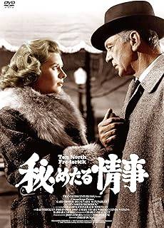 ◆商品説明◆ 商品名 【中古】 秘めたる情事 [レンタル落ち] [DVD] JAN 4589609948082 型番 DLDP008 ご確認ください 状態「中古：やや傷や汚れあり」 ●レンタル店で使用されていた中古品です。 ●ディスクは不織...