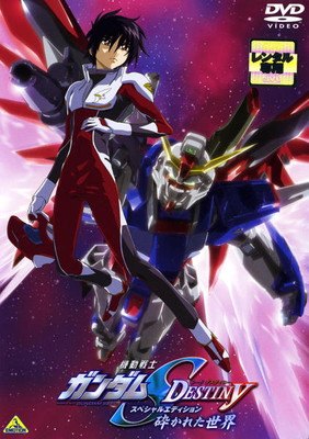 ◆商品説明◆ 商品名 【中古】 機動戦士ガンダムSEED DESTINY スペシャルエディション(4巻セット)砕かれた、それぞれの、運命の 、自由の [レンタル落ち] [DVD] JAN 4934569714251 型番 BCDR1425 ...