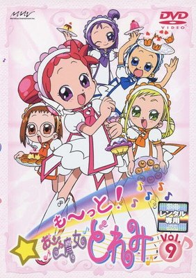 ◆商品説明◆ 商品名 【中古】 も～っと！おジャ魔女どれみ 9 [レンタル落ち] [DVD] JAN 4535506710260 型番 PCBX70434 ご確認ください 状態「中古：やや傷や汚れあり」 ●レンタル店で使用されていた中古品で...