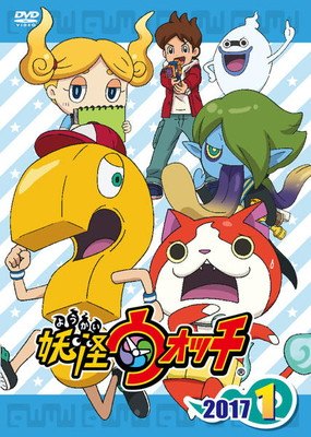 ◆商品説明◆ 商品名 【中古】 妖怪ウォッチ 2017 (13巻セット) [レンタル落ち] [DVD] JAN 4935228163595 型番 ZMBZ11071R ご確認ください 状態「中古：やや傷や汚れあり」 ●レンタル店で使用されて...