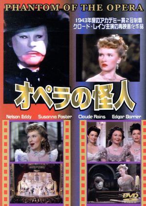 ◆商品説明◆ 商品名 【中古】 オペラの怪人 【字幕】 [レンタル落ち] [DVD] JAN 4960469170989 型番 TDV098C ご確認ください 状態「中古：やや傷や汚れあり」 ●レンタル店で使用されていた中古品です。 ●ディ...