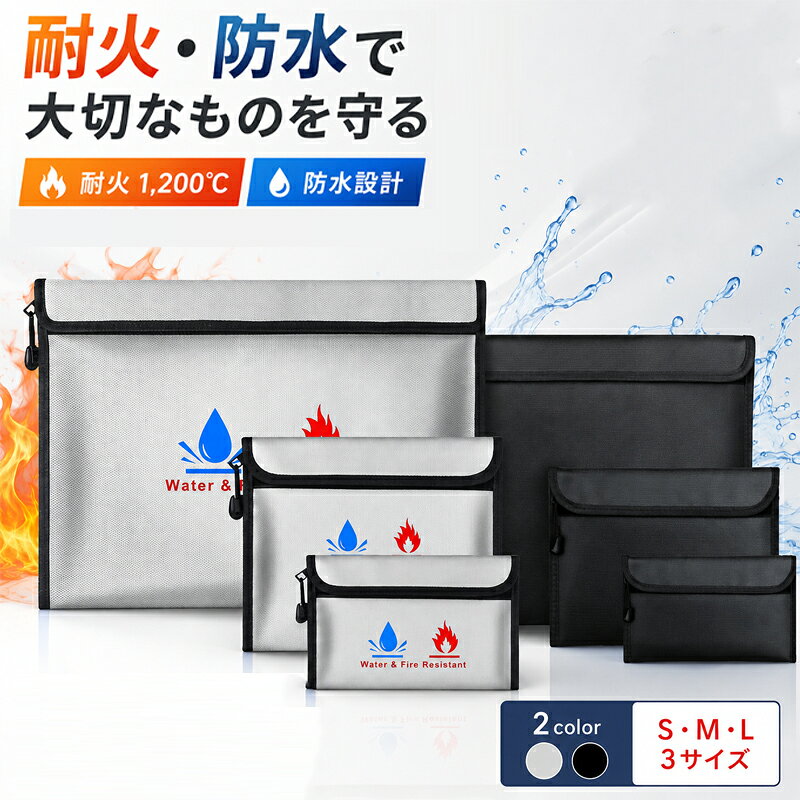 【期間ポイント10倍】 耐火バッグ 耐火ケース 防火袋 耐火金庫 耐火袋 防火バッグ 防火ケース セーフティーバッグ 収納 防水 防災耐火バッグ 耐火ケース 防火袋 耐火金庫 耐火袋 防火バッグ 防火ケース セーフティーバッグ 収納 防水 ...
