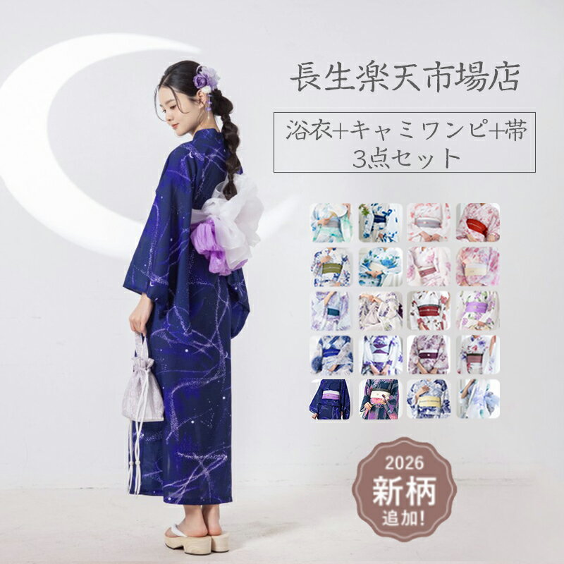 ITEM INFORMATION商品名浴衣セット内容浴衣+皺兵児帯のみサイズSサイズ適応身長150-162cmゆき丈　約70cm身丈　約55cm袖丈　約49.5cmワンピス丈　約109cmMサイズ適応身長160-170cmゆき丈　約70cm...