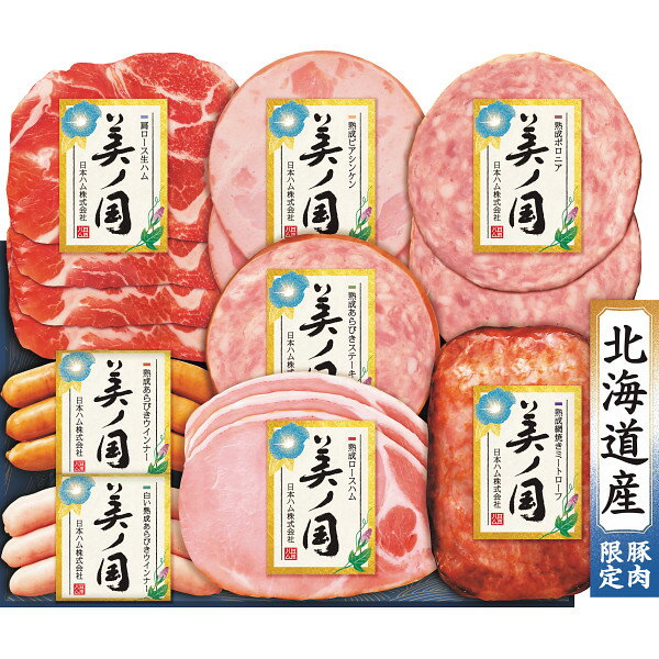 【代金引換・のし・包装紙・挨拶状指定不可商品 】 ■北海道産の豚肉のみに限定し、素材の旨みや香りを引き出すために時間をかけて熟成をおこなっています。熟成によって肉がぐっと引き締まり、肉の断面の、手がすいつくようなしっとりとした感触が出てきま...