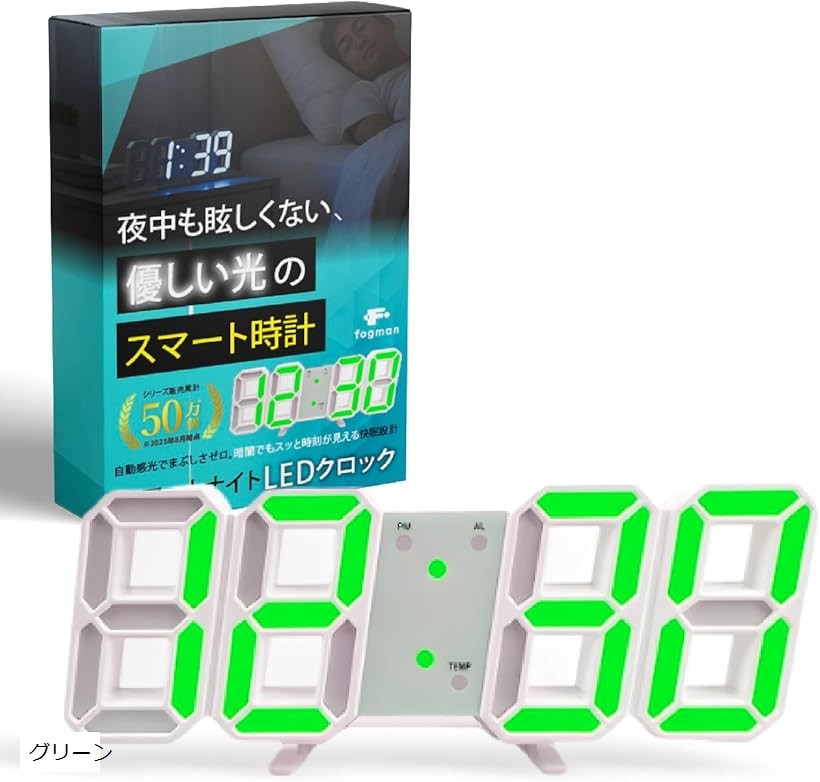 バリエーションコード : 2bugj2ikx3商品コード2bugj8pcl2商品名照明デザイン専門家監修 時計 デジタル 置き時計 掛け時計 壁掛け 目覚まし おしゃれ led 電池式 小型 卓上ブランドfogmanカラーグリーン「置き・掛...