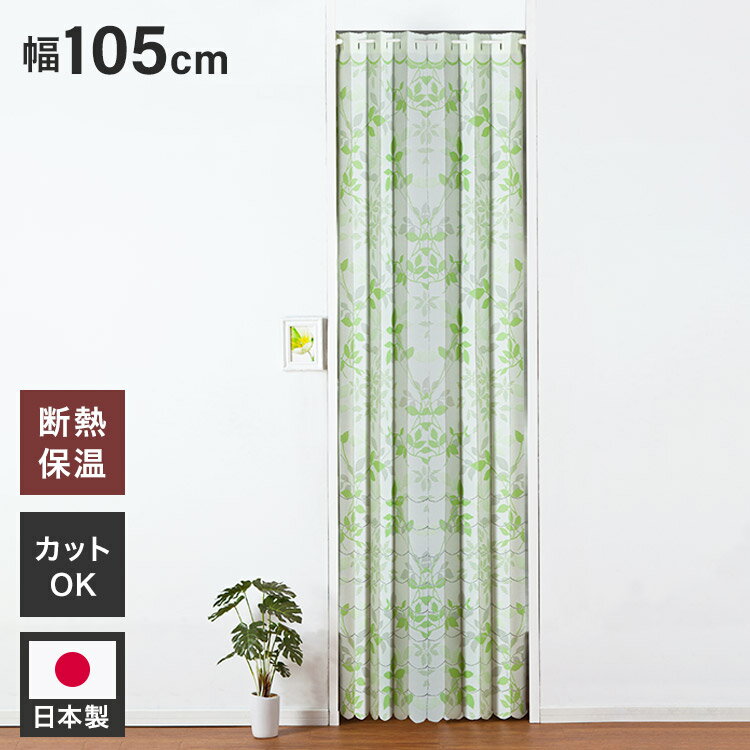 ■素材ポリエステル100％■商品仕様遮熱22.0%保温12.9%洗濯可能■生産国日本■特徴すっきりたためる！アコーディオン間仕切り（パタパタカーテン）です。縦横それぞれに複数カットラインが入っていますので、お好みのサイズにハサミでカット可能...