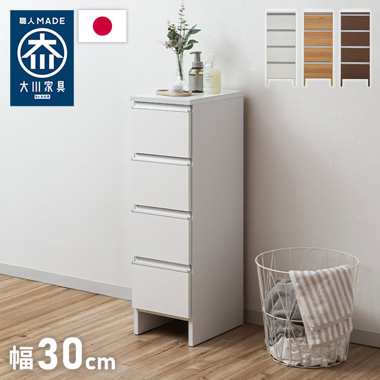 届いてすぐに使える！お客様の手を煩わせる面倒な組み立て作業は一切不要です。 職人が丁寧に作り上げた日本製・完成品でお届けしますので、箱から出して設置するだけで、すぐにご利用いただけます。諦めていた「すき間」を最大限に活用！幅30cmの超スリ...