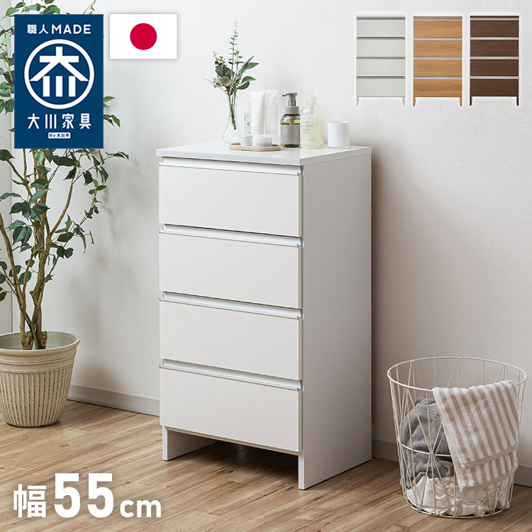 届いてすぐに使える！お客様の手を煩わせる面倒な組み立て作業は一切不要です。 職人が丁寧に作り上げた日本製・完成品でお届けしますので、箱から出して設置するだけで、すぐにご利用いただけます。幅約55cmというスリムさで、洗面所や脱衣所、リビング...