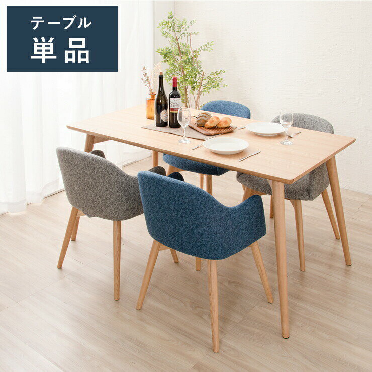 【商品サイズ】W150xD80xH72cm【素材】天然木(アッシュ)　天然木化粧繊維板(アッシュ)　ウレタン塗装【原産地】中国【特徴】落ちついた色・丸みのあるデザインを取り入れ、永く親しみやすいように仕上げました。脚部は角を落とし、ハの字に...