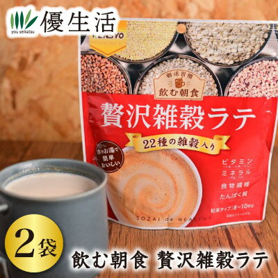 水だけでOK！栄養満点ラテ。牛乳不要でラクラク続く！雑穀×黒ごまきな粉のコク深い一杯　 &nbsp; 贅沢雑穀ラテは、忙しい現代人の朝食に最適な飲む朝食！牛乳を使わずに水だけで簡単に本格的なラテが楽しめます。22種の雑穀が配合されており、ビ...