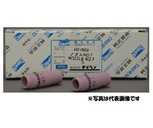【＃5】ダイヘン純正のTIG溶接用ノズルです。 【適用トーチ】AW-17,AWP-17,AWF-17,AWD-17,AWX-2081,AW-2041,AW-2081,AWF-2041,AWF-2081,AW-26,AWF-26,AWD-26...