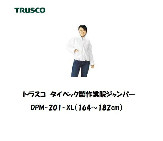 トラスコ　タイベック製作業服　フード付ジャンパー　DPM-201　XLサイズです。繊維くずなどの飛散を抑えます。引張り、引裂き、摩擦に強く、強靱さと柔軟性に優れます。微細な粉じんや水の侵入に強い。0.5ミクロン以上の粉じんに対し98%以上の...