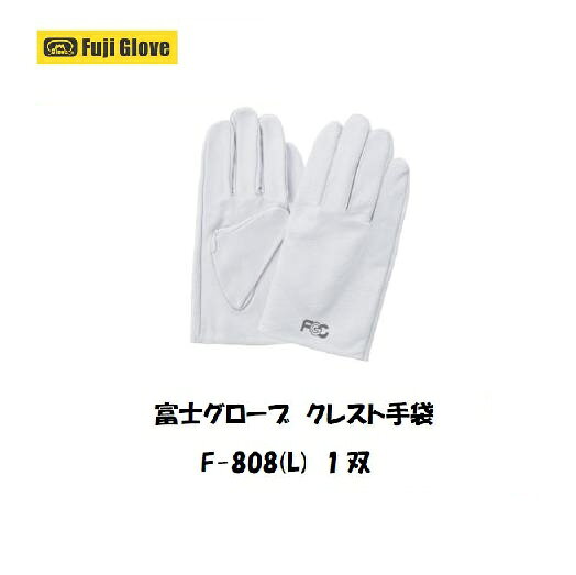 富士グローブ 豚革クレスト手袋 F808です。摩擦に強く軽量で通気性があり、毛穴（3つが群になっている）が特長。牛皮に次いで利用範囲も広く作業手袋の他に、鞄・ベルト・靴の裏革や敷革にも利用されています。豚本革で摩耗に強いです。 【用途】 建...