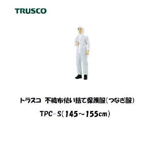 トラスコ　不織布使い捨て保護服　つなぎ服　TPC（Sサイズ）です。前部は、表面コートしていますので油汚れやホコリが付きにくく浸透も防ぎます。背面部は、通気性に優れ蒸れにくくなっています。焼却処分しても有害ガスが発生しません。非常に軽くて動き...