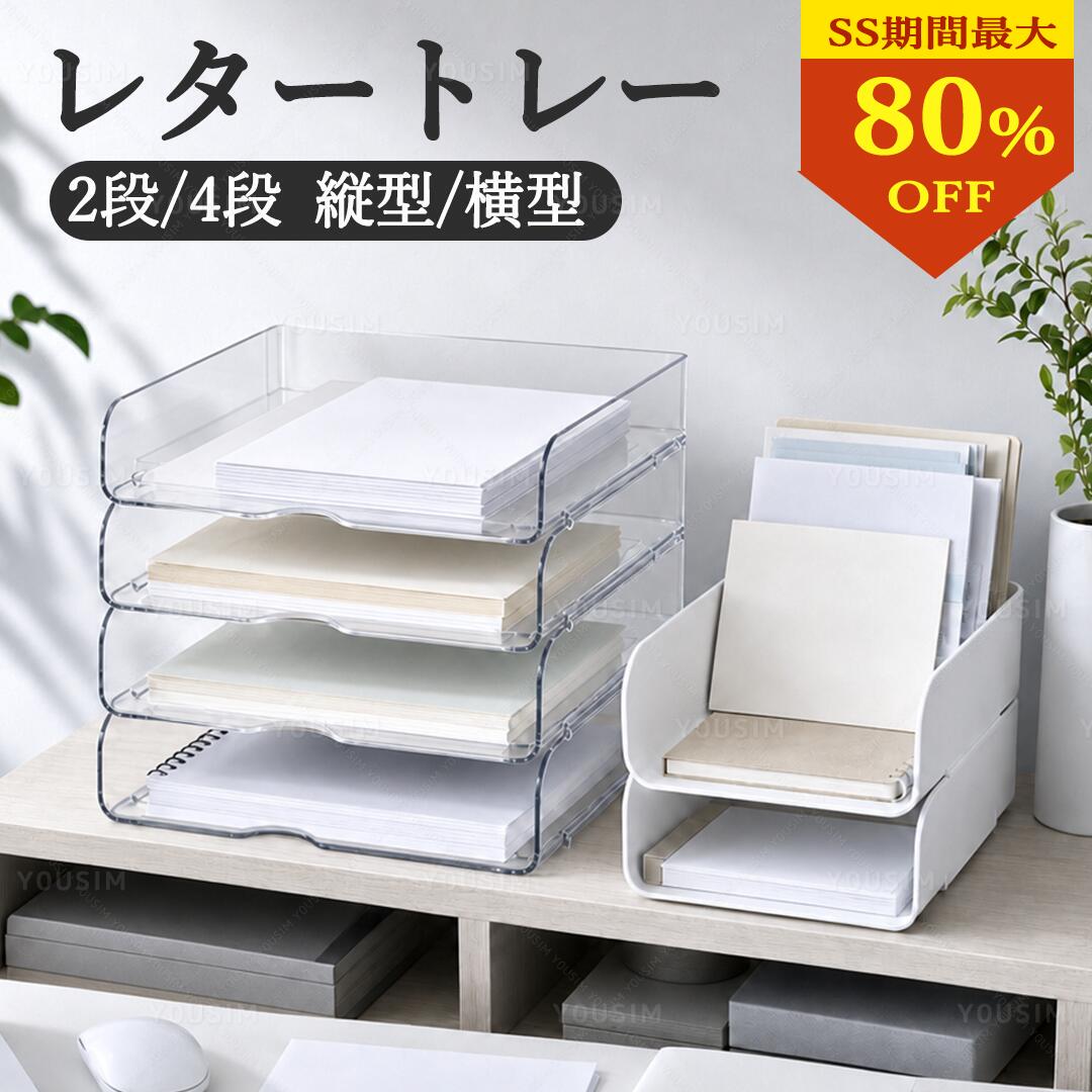 商品詳細 関連キーワード デスクトップ収納ラック 書類ラック 卓上ドキュメントラック 書類整理 ファイル収納 A4 書類ケース 書類棚 卓上収納 オフィス収納 事務用品 収納棚 クリア ホワイト PET樹脂 頑丈 変形しにくい 耐荷重 ニオ...