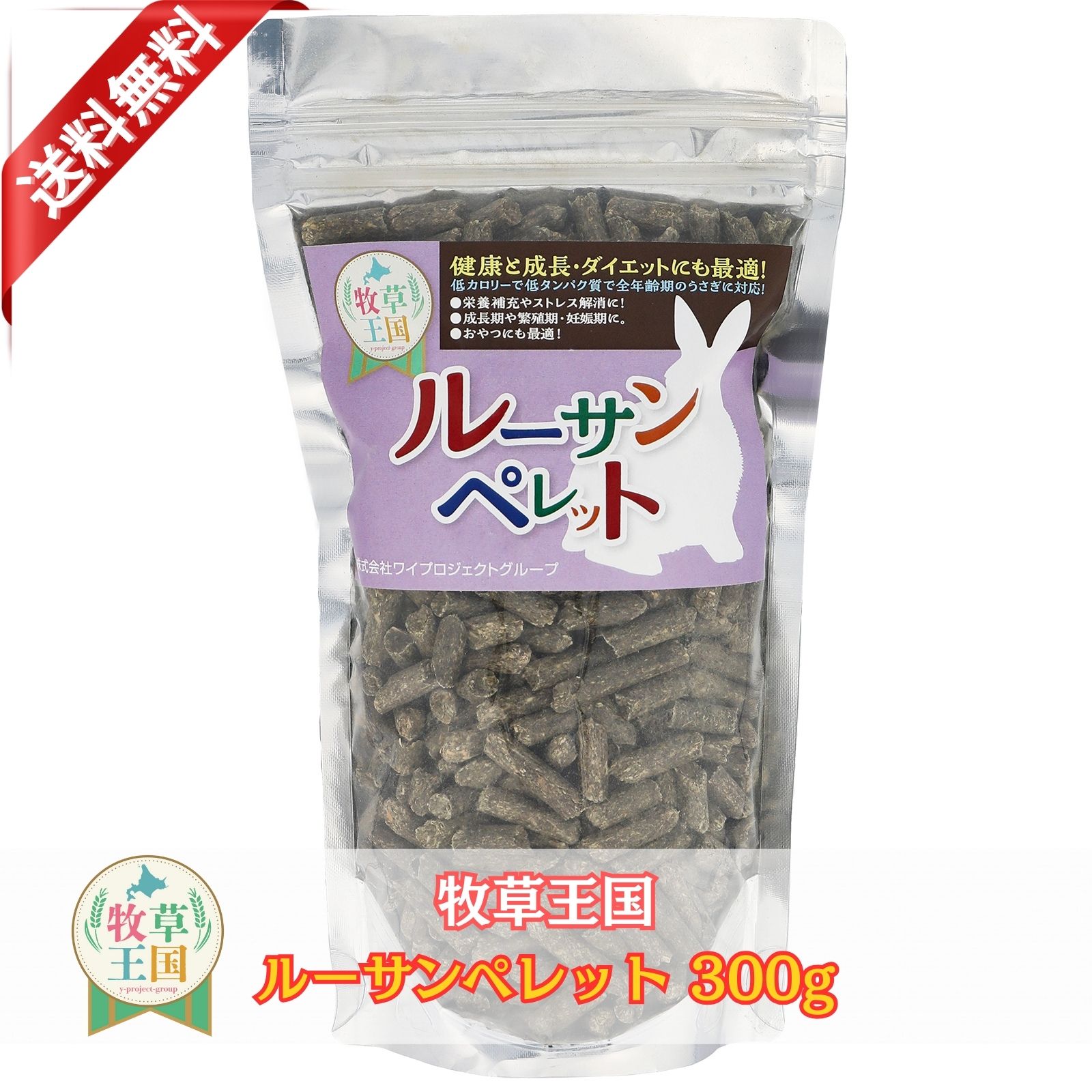 うさぎ 牧草 ウサギ うさぎ牧草 アメリカ一番刈り アメリカ アメリカ1番 アメリカ1番刈り ウサギ エサ 餌 牧草 チモシー 【 300g 500g 800g 選べる 】うさぎ 牧草 ルーサンペレット お試し 餌 うさぎ牧草 うさぎのおや...