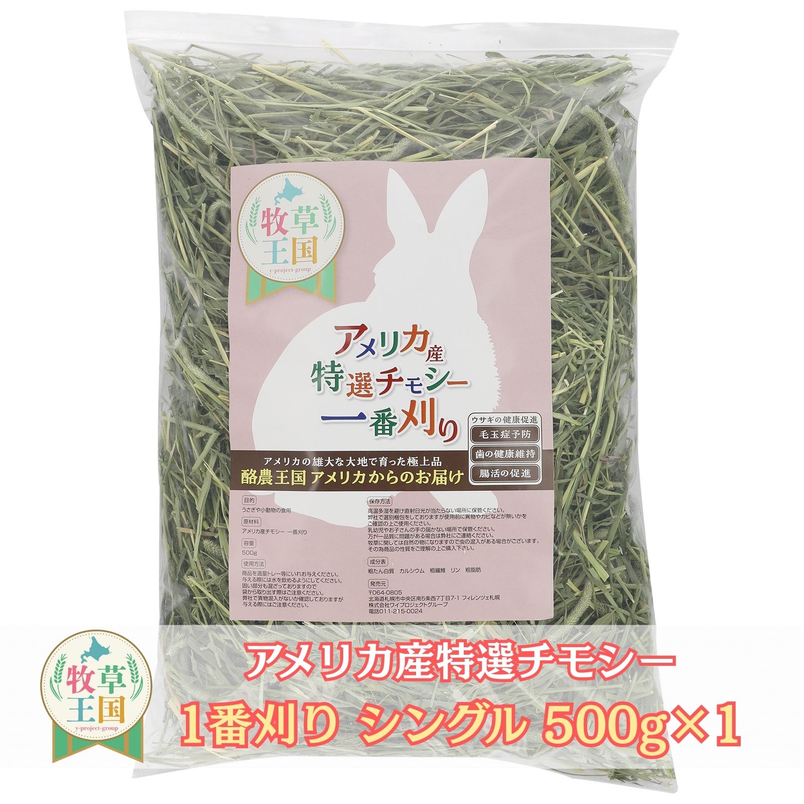商品情報商品説明・アメリカ産チモシー・シングルプレス当店の牧草は無選別で手詰めしております。牧草を袋詰めする際に乾燥材をお入れしておりますので、牧草を与える際に乾燥剤を与えないようご注意くださいますようお願い申し上げます。内容量500g注意...