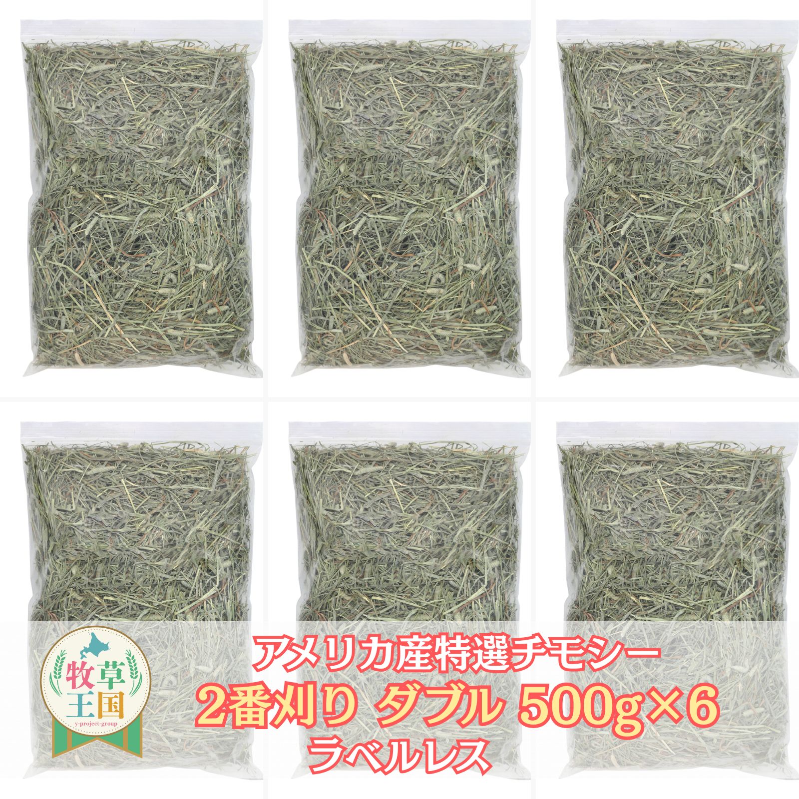 商品情報商品説明※こちらはラベルレス商品です※・アメリカ産チモシー・二番刈り・ダブルプレス当店の牧草は無選別で手詰めしております。牧草を袋詰めする際に乾燥材をお入れしておりますので、牧草を与える際に乾燥剤を与えないようご注意くださいますよう...