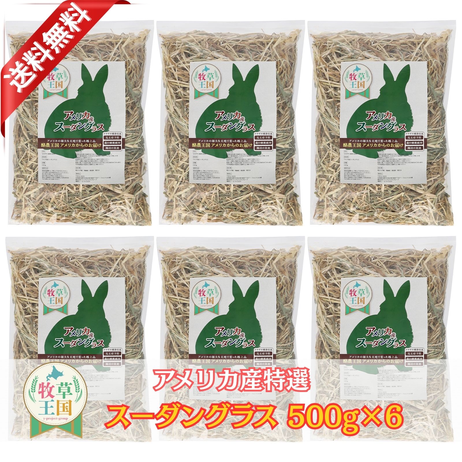 メーカー希望小売価格はメーカー商品タグに基づいて掲載していますうさぎ 牧草 【 3kg 500g×6袋 】 ウサギ スーダングラス 牧草 うさぎ牧草 ウサギ エサ 餌 健康 うさぎ 牧草 高品質 餌 うさぎ牧草 低カロリー 毛球ケア 出っ歯...