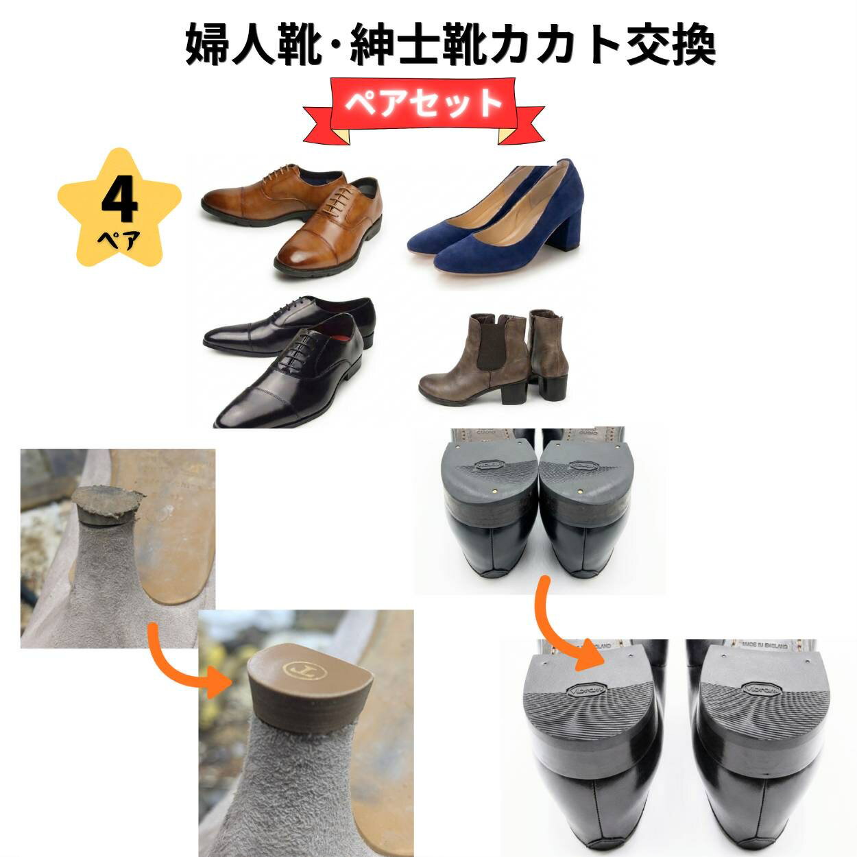 職人歴25年が丁寧に修理いたします どの形状でもお任せください 靴のかかとは、形状や構造が一足ずつ異なります。 当店では職人歴25年の経験を活かし、それぞれの靴に最適な方法で丁寧に修理いたします。 仕上がりおよび履き心地について メーカー独...