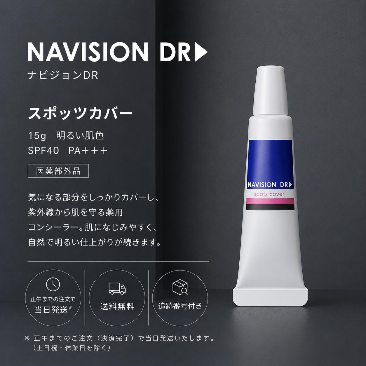 商品情報商品説明※お得な複数セット販売もございます♪ぜひ店内商品をご覧ください。資生堂 ナビジョンDR スポッツカバー ファンデーショ(部分用)明るい肌色 SPF40 PA+++紫外線から肌を守りながら、ファンデーションだけではカバーしづら...