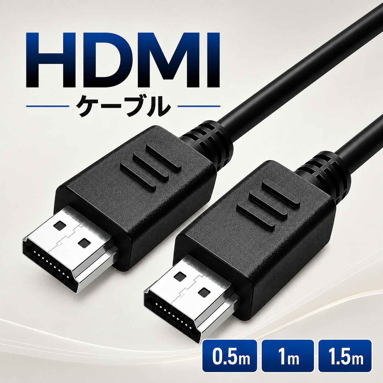 【HDMI1.4対応 HDMIケーブル】 テレビ・モニター・パソコン・ノートPC・レコーダー・プロジェクターなど、HDMI端子搭載機器の接続にご使用いただけるHDMIケーブルです。 映像と音声を1本のケーブルで伝送でき、配線をスッキリまとめ...